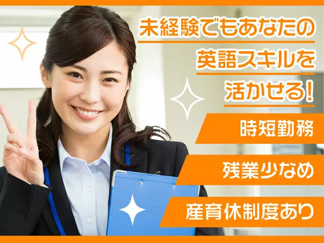 貿易事務、国際事務、英文事務で40代後半向けの転職・求人情報 女の転職＠type