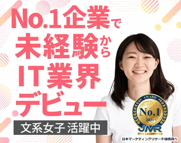 未経験でも正社員歓迎！エンジニア求人 女の転職type