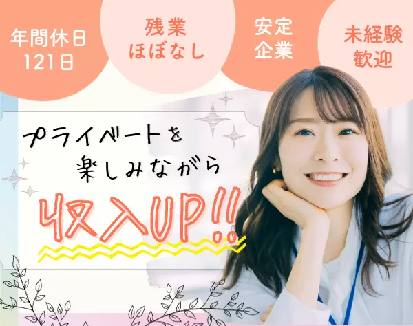 東京ガスカスタマーサポート株式会社 【お客さまサポート】未経験歓迎！！賞与約4カ月分！新規立ち上げ部署の転職・求人情報 女の転職type
