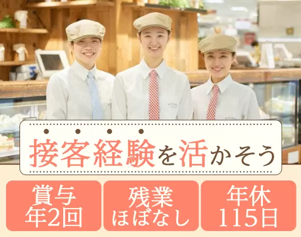 株式会社プレジィール 人事部【グラマシーニューヨーク等】 スイーツコーディネーターアパレルや営業など未経験ok希望考慮のシフト制の転職