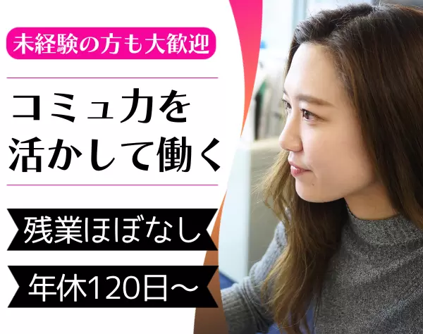株式会社mintz Planning 総務・経理土日祝休みリモートok髪色ネイル自由sns事業残業少なめの転職・求人情報