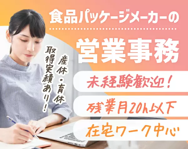 株式会社mintz Planning 総務・経理土日祝休みリモートok髪色ネイル自由sns事業残業少なめの転職・求人情報