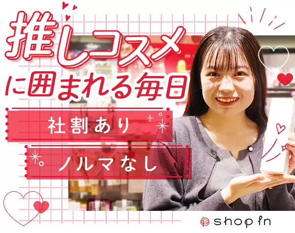 接客・販売（アパレル、雑貨、ジュエリー）の転職・求人情報 女の転職type