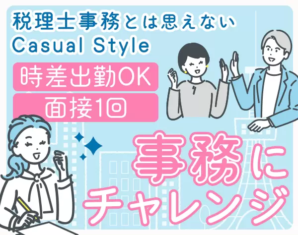 税理士法人blueworkstax 事務スタッフ未経験ok服装髪色ネイル自由賞与年2回リモート相談可の転職・求人情報 女の
