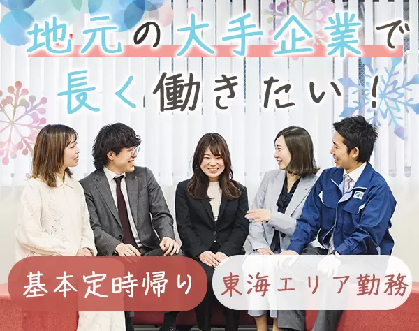 日研トータルソーシング株式会社 コンストラクション事業部 事務未経験歓迎＃第二新卒ok愛知・三重・岐阜採用残業ほぼなし服装自由の