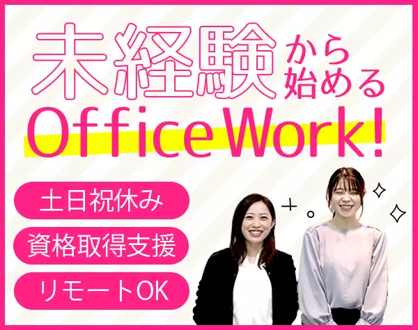 ロイストレーディング株式会社 貿易事務★未経験からデビュー★20～30代活躍中★一部リモートワークokの転職・求人情報 女の転職type