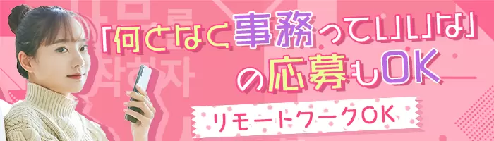 事務・経理・人事系 × ブランクありokの転職・求人情報 女の転職type