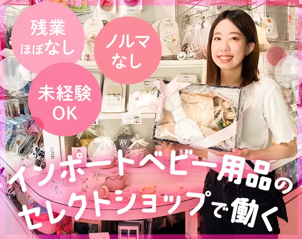 接客・販売（アパレル、雑貨、ジュエリー）の転職・求人情報 女の転職type