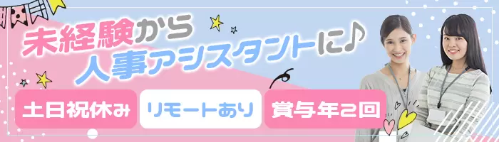 事務・経理・人事系 × 休日120日以上の転職・求人情報 女の転職type