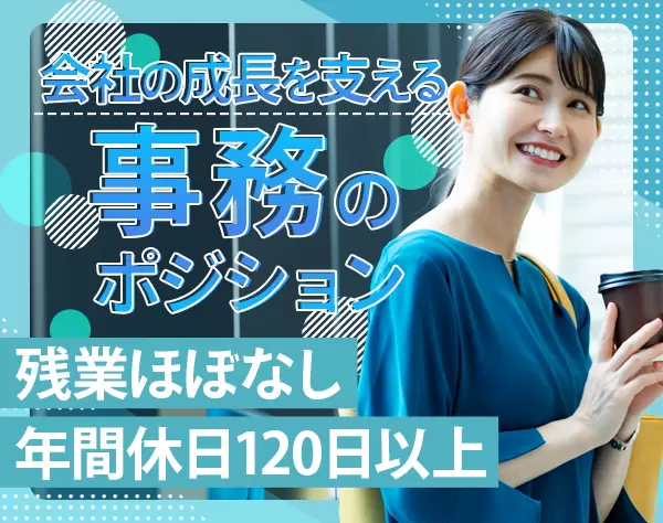 株式会社プリンスホールディング 【経理スタッフ】★未経験ok★駅近★残業ナシ★土日祝休★食事手当アリの転職・求人情報 女の転職type