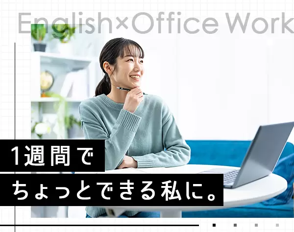 ロイストレーディング株式会社 貿易事務★未経験からデビュー★20～30代活躍中★一部リモートワークokの転職・求人情報 女の転職type