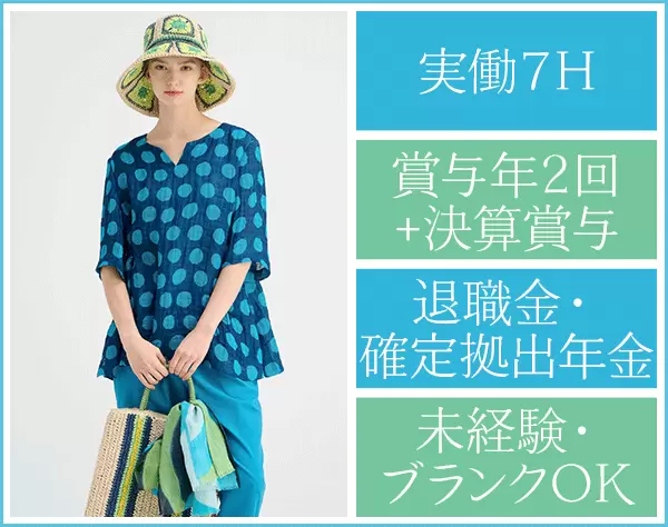 接客・販売（アパレル、雑貨、ジュエリー）の転職・求人情報 女の転職type