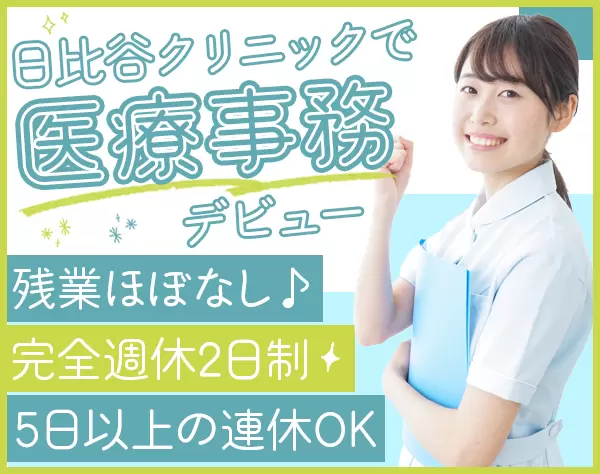 医療法人竹内眼科 竹内眼科クリニック 医療事務残業月3時間程度土日祝休み賞与年2回産育休取得実績ありの転職・求人情報 女の転職type