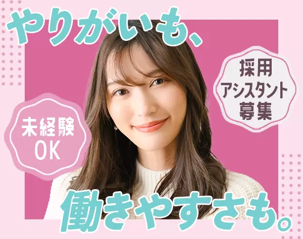 日研トータルソーシング株式会社 コンストラクション事業部 人事（採用担当）＃半数以上が未経験創業40年以上残業月平均10h転勤なしの