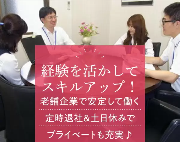 水野ハンディー・ハーマン株式会社 経理事務★入谷駅徒歩5分！★残業月平均10h♪★創業100年以上の老舗の転職・求人情報 女の転職type