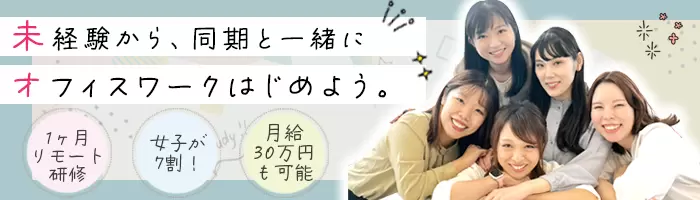 事務・経理・人事系 × 職種未経験okの転職・求人情報 女の転職type