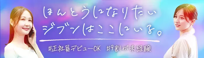 事務・経理・人事系 × 職種未経験okの転職・求人情報 女の転職type