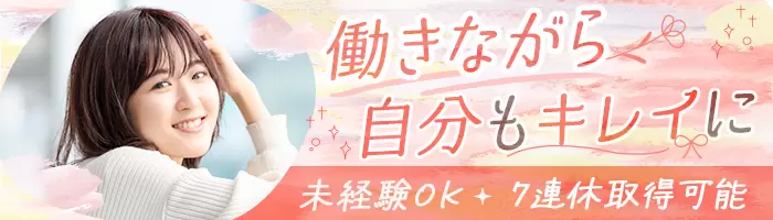 事務・経理・人事系 × 職種未経験okの転職・求人情報 女の転職type