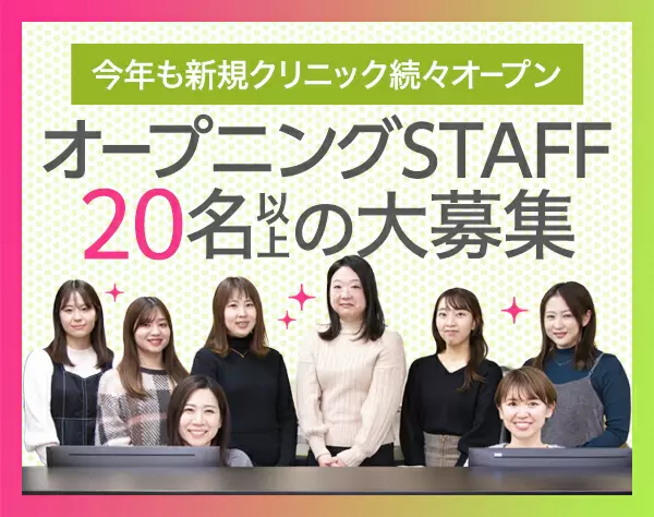 日比谷クリニック 医療事務全員未経験5連休ok完全週休2日中途入社100％30代40代活躍の転職・求人情報 女の転職type