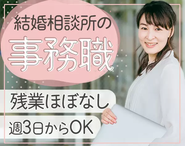 事務・経理・人事系 × 週休3日okの転職・求人情報 女の転職type