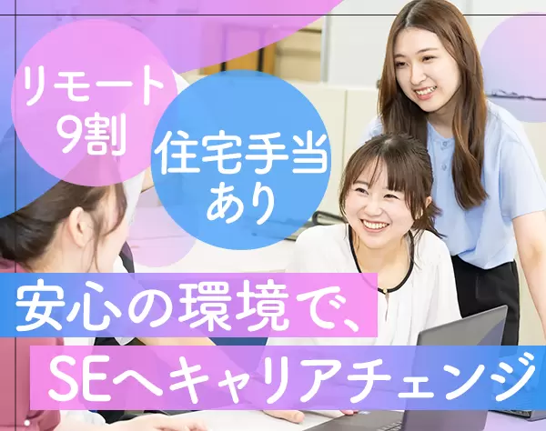 Web系システムエンジニアの転職・求人情報 女の転職type