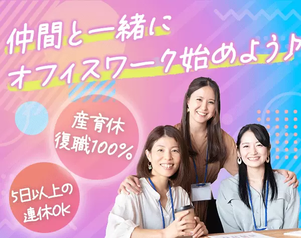 営業事務、営業アシスタントの転職・求人情報 女の転職type