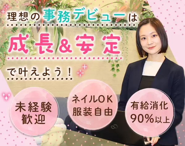 営業事務、営業アシスタントの転職・求人情報 女の転職type
