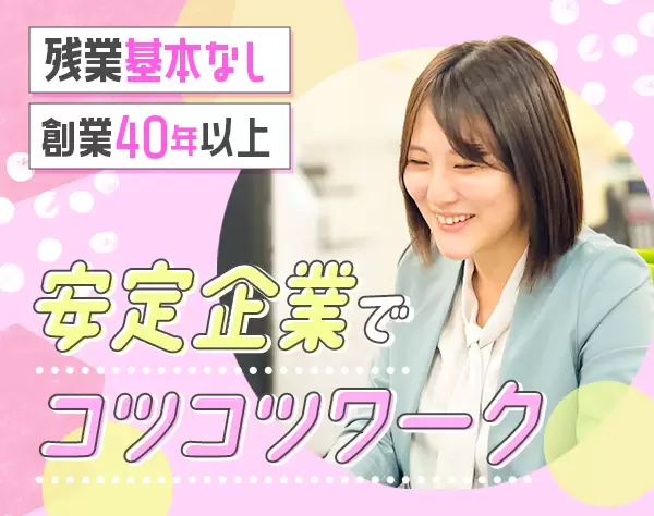 営業事務、営業アシスタントの転職・求人情報 女の転職type