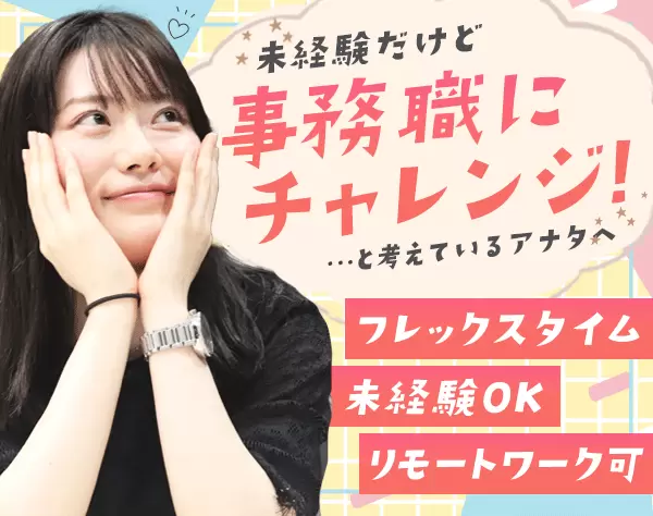人事、労務、採用の転職・求人情報 女の転職type