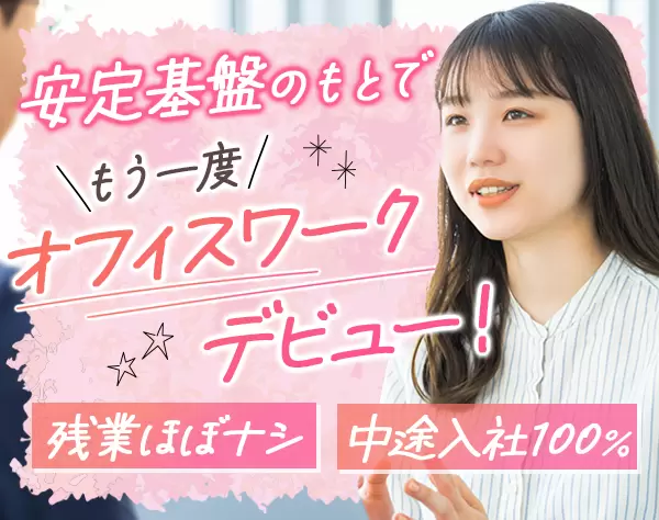 人事、労務、採用の転職・求人情報 女の転職type