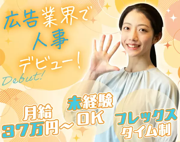 人事、労務、採用の転職・求人情報 女の転職type