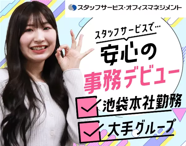 一般事務 × 東京23区内（東京都）の転職・求人情報 女の転職type
