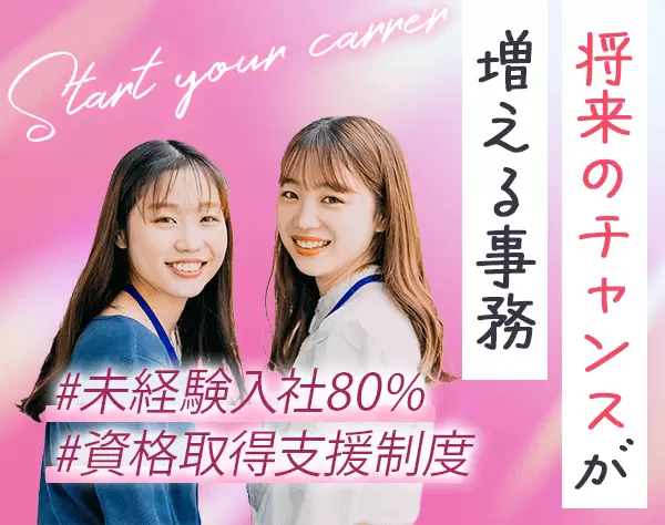一般事務 × 東京23区内（東京都）の転職・求人情報 女の転職type