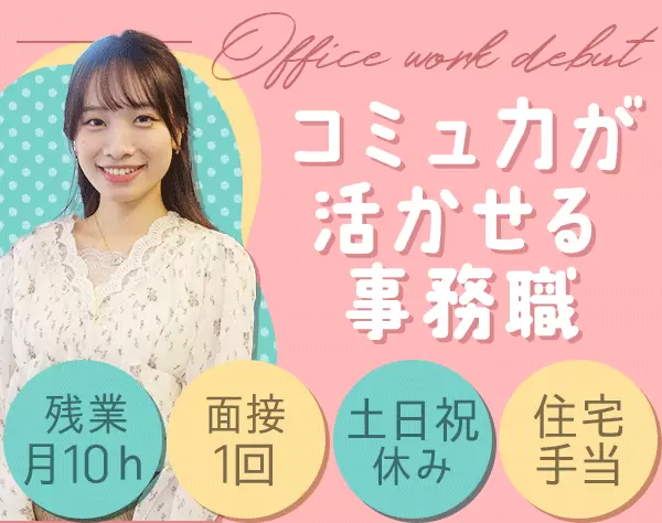 一般事務 × 東京23区内（東京都）の転職・求人情報 女の転職type