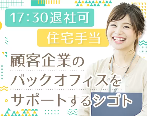 株式会社プリンスホールディング 【経理スタッフ】★未経験ok★駅近★残業ナシ★土日祝休★食事手当アリの転職・求人情報 女の転職type