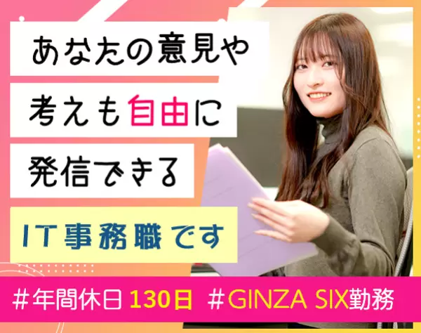 一般事務 × 東京23区内（東京都）の転職・求人情報 女の転職type