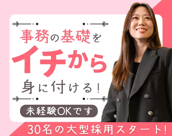 貿易事務、国際事務、英文事務の転職・求人情報 女の転職type