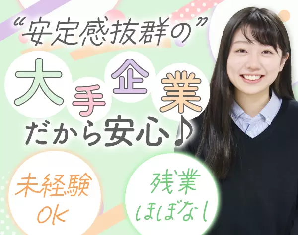 営業事務、営業アシスタントの転職・求人情報 女の転職type