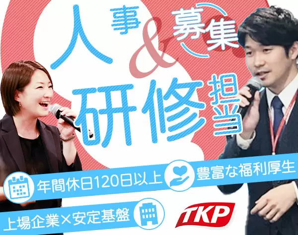 人事、労務、採用の転職・求人情報 女の転職type