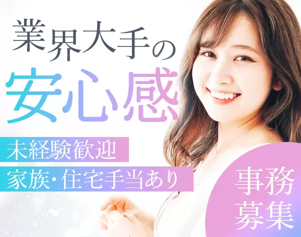 事務・経理・人事系 × 千葉県の転職・求人情報 女の転職type