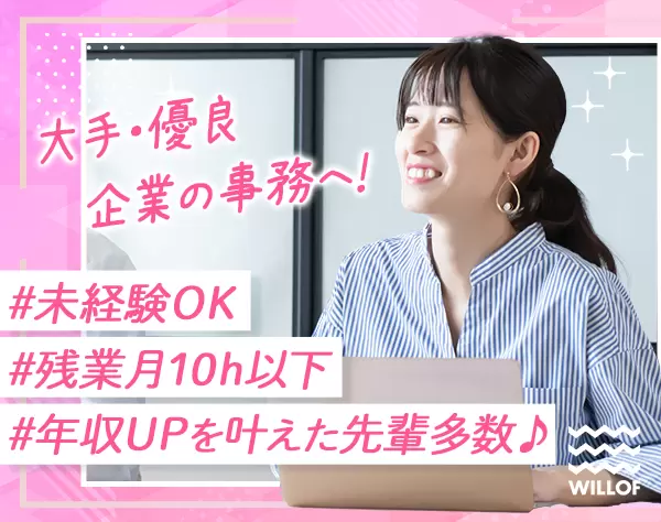 事務・経理・人事系 × 東京都の転職・求人情報 女の転職type