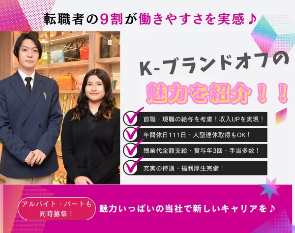接客・販売（アパレル、雑貨、ジュエリー）の転職・求人情報 女の転職type