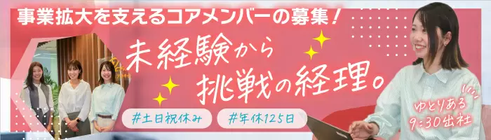 事務・経理・人事系 × 業種未経験okの転職・求人情報 女の転職type