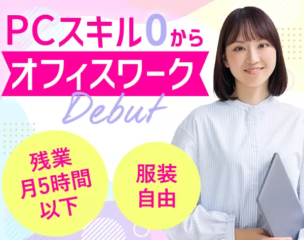 事務・経理・人事系 × 週休3日okの転職・求人情報 女の転職type