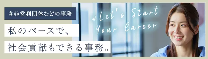 事務・経理・人事系 × ブランクありokの転職・求人情報 女の転職type