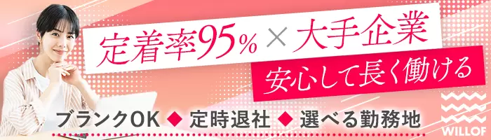 事務・経理・人事系 × ブランクありokの転職・求人情報 女の転職type
