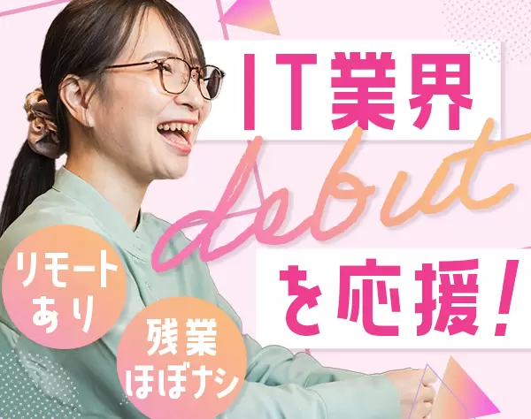 It、通信、インターネット業界の転職・求人情報 女の転職type