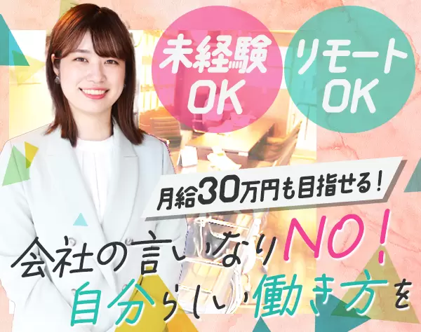 営業事務、営業アシスタントの転職・求人情報 女の転職type