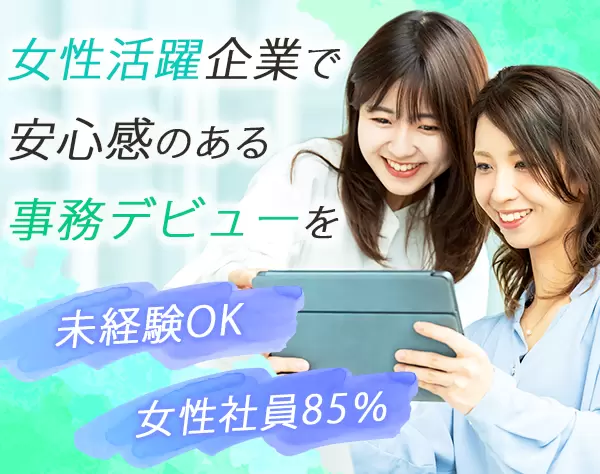 一般事務 × 東京23区内（東京都）の転職・求人情報 女の転職type