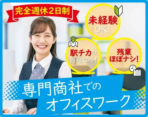 営業事務、営業アシスタントの転職・求人情報 女の転職type